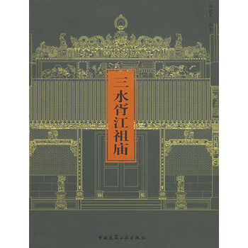 三水胥江祖庙 程建军