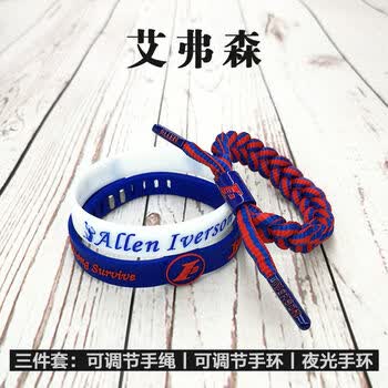 篮球手环nba夜光男球星库里欧文詹姆斯哈登科比运动手绳硅胶手链 艾弗森 手绳手环三件套