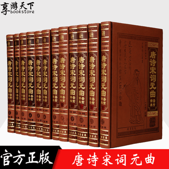 唐诗宋词元曲鉴赏辞典中国古诗词大全集线装书局正版图书皮面精装16开12册唐诗宋词元曲鉴赏