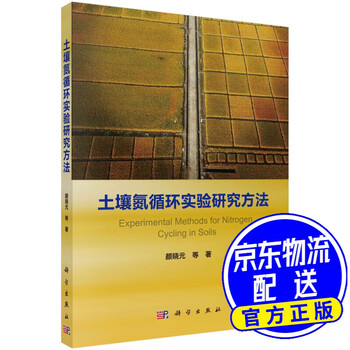 土壤氮循环实验研究方法
