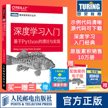 深度学习入门 基于Python的理论与实现