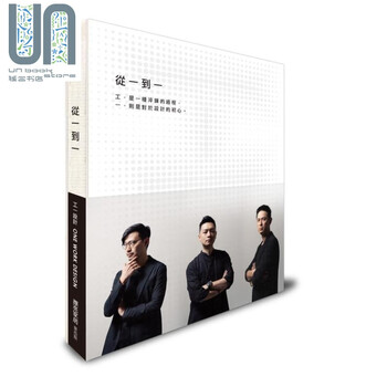 从一到一 工一设计 台湾80后世代设计经营与创新实践 台版 One Work Design 麦浩斯