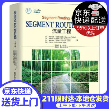Segment Routing详解 第二卷 流量工程 [比]克拉伦斯·菲尔斯菲尔斯,克里斯·米克尔森