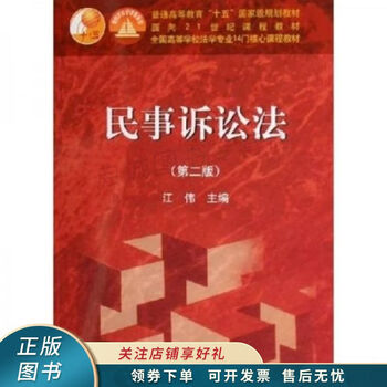 民事诉讼法