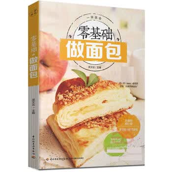 零基础做面包 吴文达