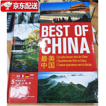 【8开大开本精装】美丽中国 旅行指南旅游攻略自助游 中国旅游攻略大全 城市人文古迹自然风光