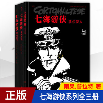 现货正版 七海游侠全三册  9787550281196 北京联合出版公司