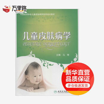 儿童皮肤病学