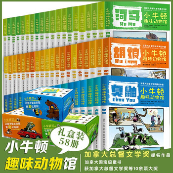 小牛顿趣味动物馆全套58册 科普类书籍 第一辑二三辑18册儿童绘本3-6岁认知幼儿小学生读物少儿百科全书漫画书科普课外书阅读百科全书三四五六年级 全套58册