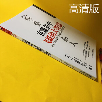 全新速发在萧条中飞跃的大智慧 （日）稻盛和夫著  定制款