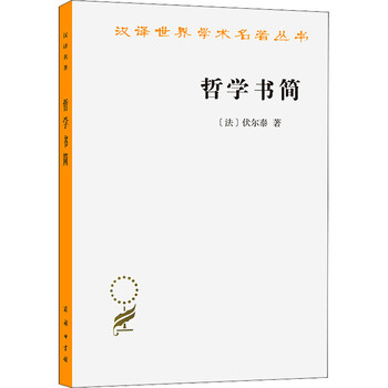 哲学书简 图书