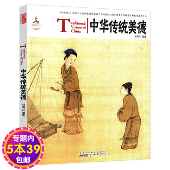 【包邮】中国红 中华传统美德(中英对照)（定价29）