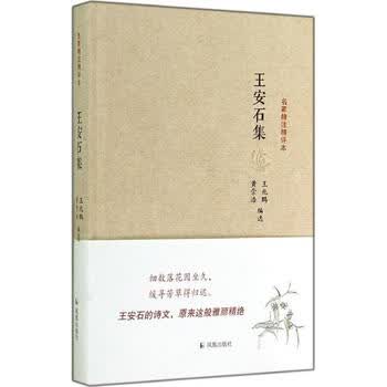 王安石集