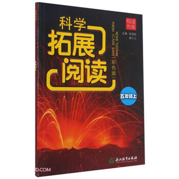 科学拓展阅读(5上彩色版)/悦读书系
