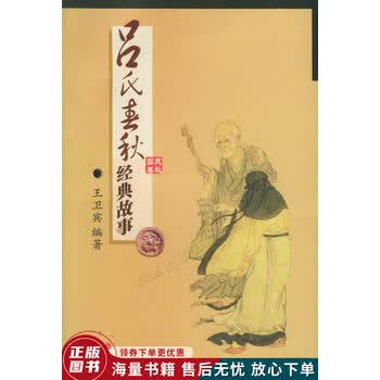吕氏春秋经典故事