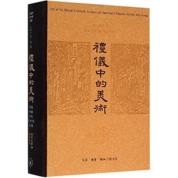 礼仪中的美术【正版图书】