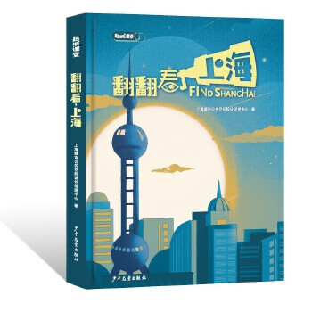 翻翻看，上海
