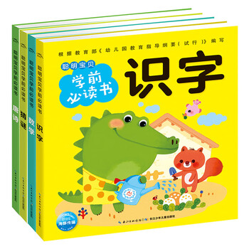 【点读版】全套4册聪明宝贝学前必读书识字猜谜数学唐诗3-6岁幼儿园宝宝大班学前班幼小衔接偏旁部首加减 【点读版】数学单本
