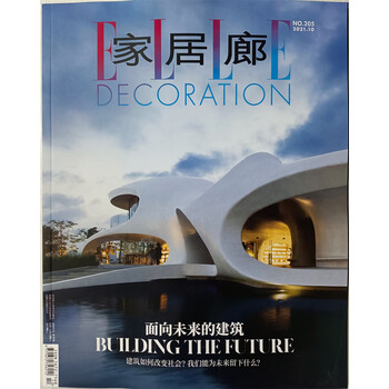 家居廊 2021年10月号 京东自营