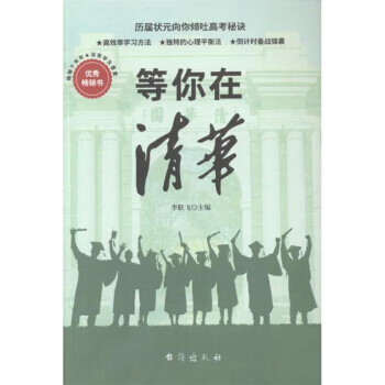 等你在清华 李朕飞