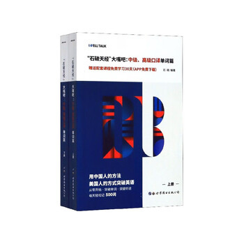 “石破天经”大嘴吧