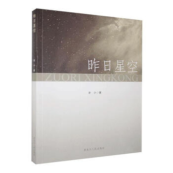 昨日星空