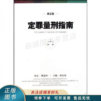 定罪量刑指南第5版