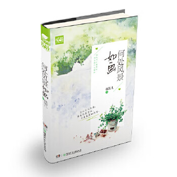 何处风景如画