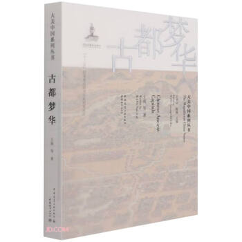 古都梦华