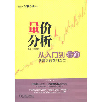 量价分析从入门到精通【正版图书】