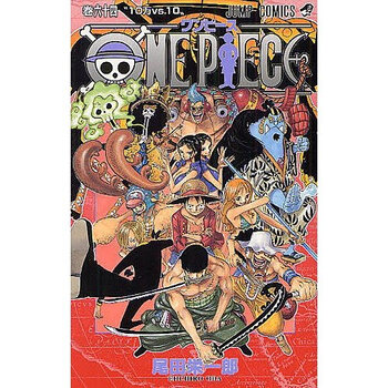 海贼王 64ONE PIECE 64