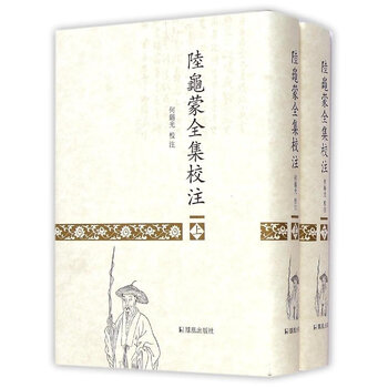 陆龟蒙全集校注(上下) 何锡光