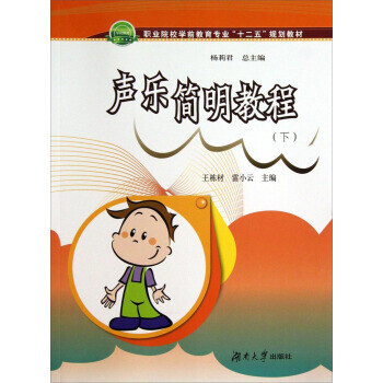 声乐简明教程-【正版书】
