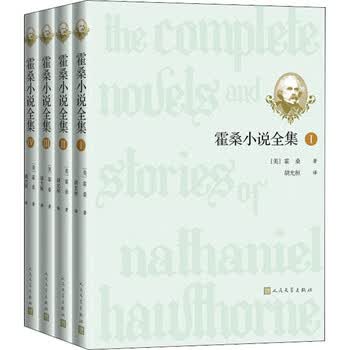 霍桑小说全集(1-4) 图书