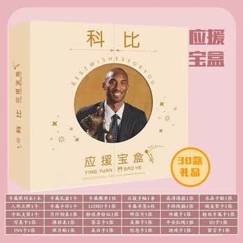 明星礼盒任嘉伦迪丽热巴金智秀黄明昊盲盒应援周边明信片海报照片贴纸大礼包者自 布莱恩特应援宝盒