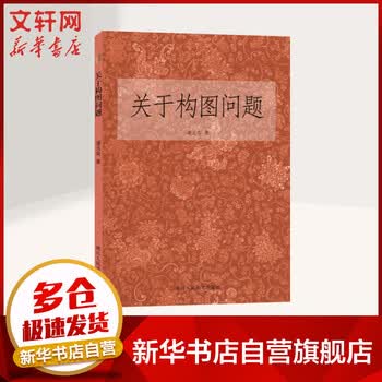 关于构图问题 图书