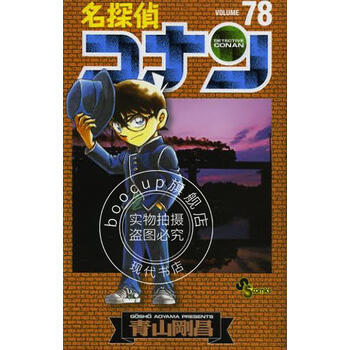 日文原版 漫画 名侦探柯南 名探偵コナン　78