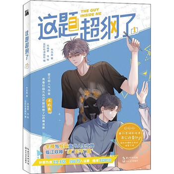 这题超纲了 1 木瓜黄 著 五彩石漫画社