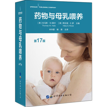 药物与母乳喂养(7版)