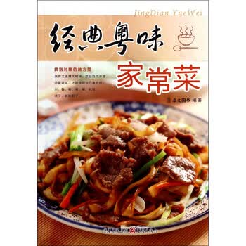 经典粤味家常菜