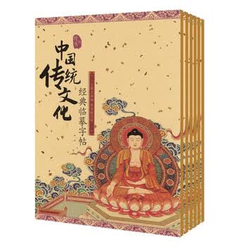 中国传统文化经典临摹字帖（全6册）