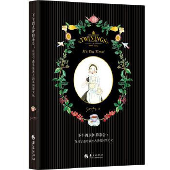 下午四点钟的茶会