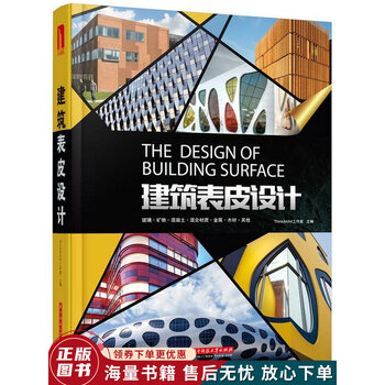 建筑表皮设计