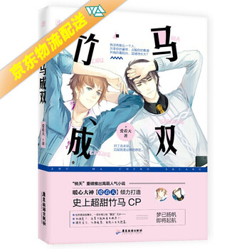 竹马成双