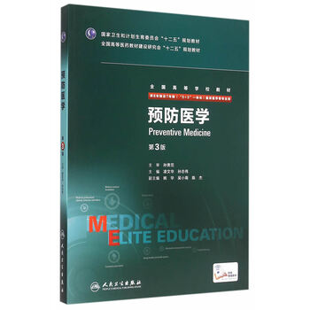 预防医学(第3版 八年制 配增值)【正版图书】