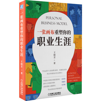 一张画布重塑你的职业生涯