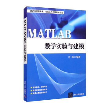 MATLAB数学实验与建模