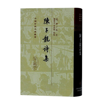 陈子龙诗集（精装）/中国古典文学丛书