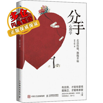 分手心理学 曹雪敏 著 大众心理学 WX