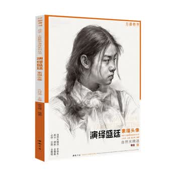 演绎盛廷素描头像师语主题教学周玉博基础多角度自然光人像半身像肖像大师经典头像范画临摹对画技法美术